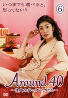 DVD「Around40 注文の多いオンナたち 6」作品詳細 - GEO Online/ゲオオンライン