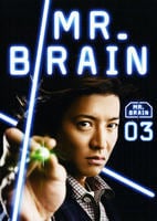 DVD「MR．BRAIN 第3巻」作品詳細 - GEO Online/ゲオオンライン
