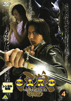 DVD「牙狼 ＜GARO＞ 4」作品詳細 - GEO Online/ゲオオンライン