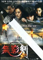 DVD「無影剣 SHADOWLESS SWORD」作品詳細 - GEO Online/ゲオオンライン