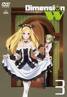 DVD「Dimension W 3」作品詳細 - GEO Online/ゲオオンライン