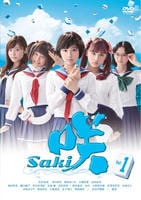 DVD「ドラマ「咲 －Saki－」 Vol．1」作品詳細 - GEO Online/ゲオオンライン
