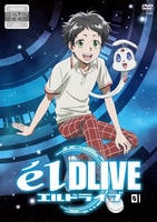 DVD「エルドライブ elDLIVE 第1巻」作品詳細 - GEO Online/ゲオオンライン