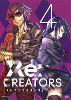 DVD「Re：CREATORS 4」作品詳細 - GEO Online/ゲオオンライン