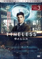 DVD「TIMELESS タイムレス シーズン1 Vol．3」作品詳細 - GEO Online/ゲオオンライン