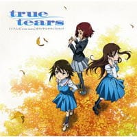 CD「true tears サウンドトラック」作品詳細 - GEO Online/ゲオオンライン