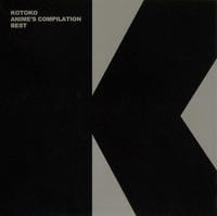 CD「KOTOKO ANIME’S COMPILATION BEST」作品詳細 - GEO Online/ゲオオンライン