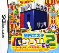 DS「脳内エステ IQサプリDS2 －スッキリキング決定戦－」作品詳細 - GEO Online/ゲオオンライン
