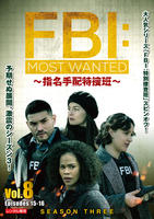 DVD「FBI：Most Wanted～指名手配特捜班～ シーズン3 Vol．8」作品詳細 - GEO Online/ゲオオンライン