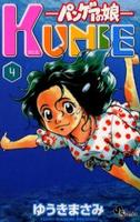 コミック「パンゲアの娘KUNIE 4」作品詳細 - GEO Online/ゲオオンライン