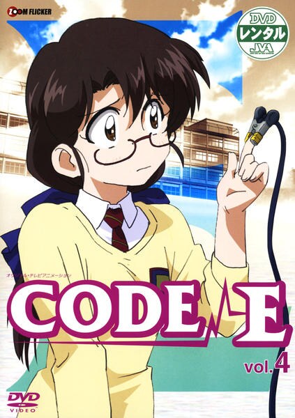 DVD「CODE－E Vol．4」作品詳細 - GEO Online/ゲオオンライン