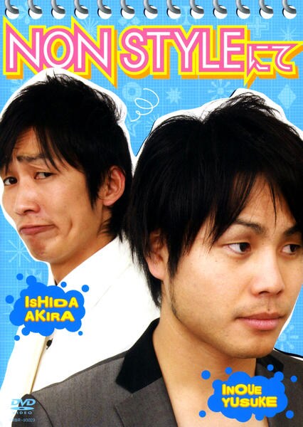 DVD「NON STYLEにて」作品詳細 - GEO Online/ゲオオンライン