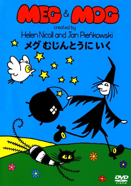 DVD「MEG＆MOG メグとモグ メグむじんとうにいく」作品詳細 - GEO Online/ゲオオンライン