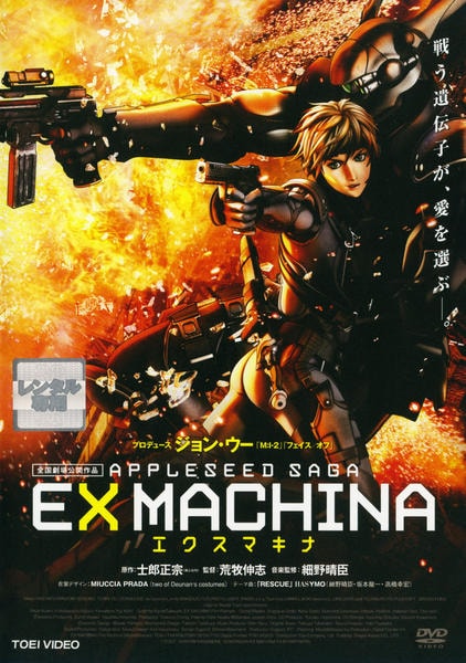 DVD「EX MACHINA エクスマキナ」作品詳細 - GEO Online/ゲオオンライン