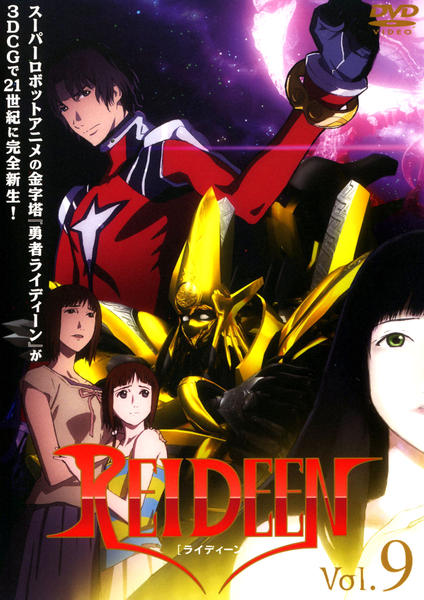 DVD「REIDEEN Vol．9」作品詳細 - GEO Online/ゲオオンライン