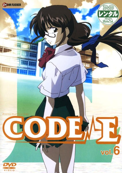 DVD「CODE－E Vol．6」作品詳細 - GEO Online/ゲオオンライン