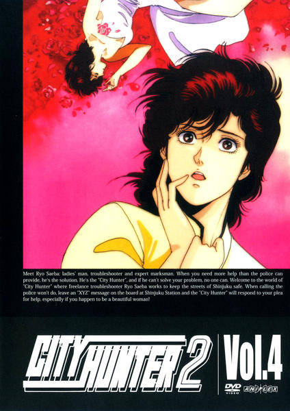DVD「CITY HUNTER 2 Vol．4」作品詳細 - GEO Online/ゲオオンライン