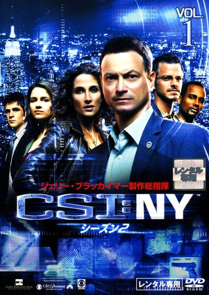 DVD「CSI：NY シーズン2 VOL．1」作品詳細 - GEO Online/ゲオオンライン