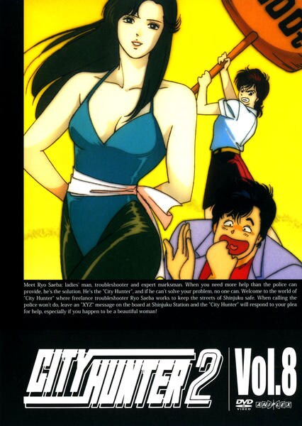 DVD「CITY HUNTER 2 Vol．8」作品詳細 - GEO Online/ゲオオンライン