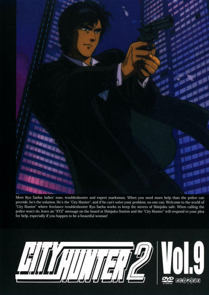 DVD「CITY HUNTER 2 Vol．9」作品詳細 - GEO Online/ゲオオンライン