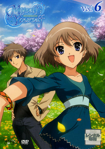 DVD「Myself；Yourself マイセルフ；ユアセルフ Vol．6」作品詳細 - GEO Online/ゲオオンライン