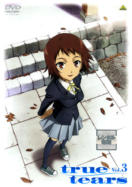 DVD「true tears トゥルーティアーズ Vol．3」作品詳細 - GEO Online/ゲオオンライン