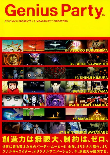 DVD「Genius Party」作品詳細 - GEO Online/ゲオオンライン