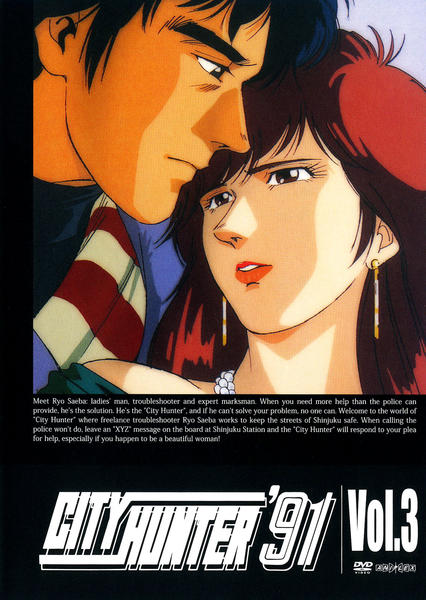 DVD「CITY HUNTER ’91 Vol．3」作品詳細 - GEO Online/ゲオオンライン