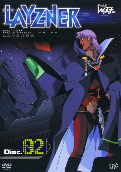 Dvd「蒼き流星sptレイズナー Disc.2」作品詳細 Geo Online ゲオオンライン