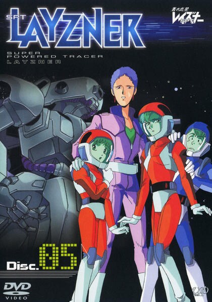Dvd「蒼き流星sptレイズナー Disc.5」作品詳細 Geo Online ゲオオンライン