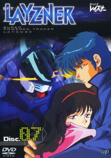 Dvd「蒼き流星sptレイズナー Disc.7」作品詳細 Geo Online ゲオオンライン