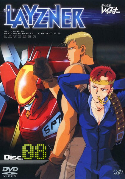 Dvd「蒼き流星sptレイズナー Disc.8」作品詳細 Geo Online ゲオオンライン