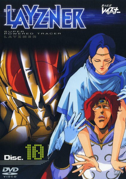 Dvd「蒼き流星sptレイズナー Disc.10」作品詳細 Geo Online ゲオオンライン
