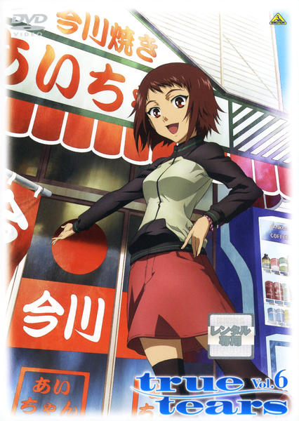 DVD「true tears トゥルーティアーズ Vol．6」作品詳細 - GEO Online/ゲオオンライン