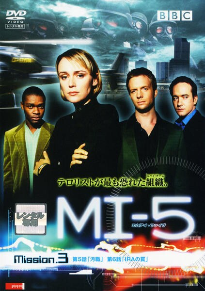 DVD「MI－5 Mission．3」作品詳細 - GEO Online/ゲオオンライン