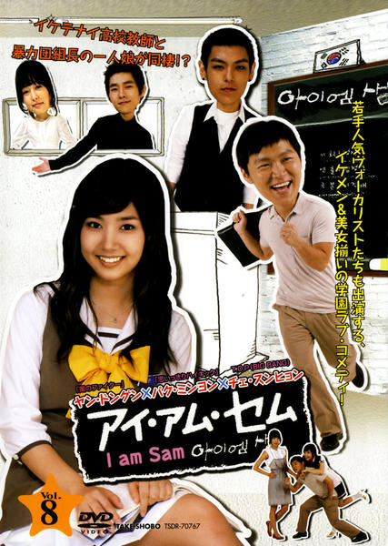 DVD「アイ・アム・セム Vol．8」作品詳細 - GEO Online/ゲオオンライン