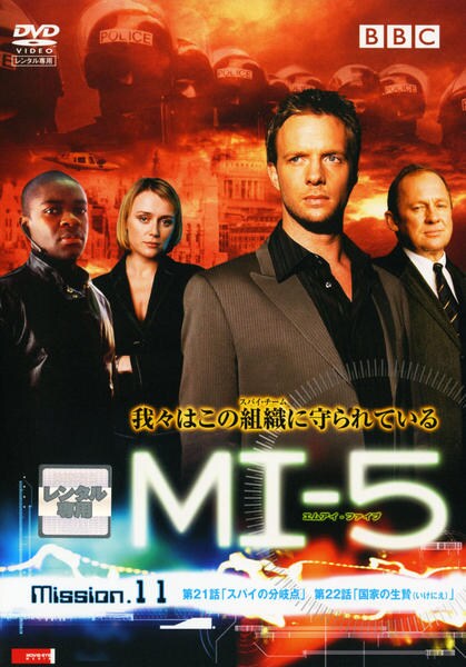 DVD「MI－5 Mission．11」作品詳細 - GEO Online/ゲオオンライン