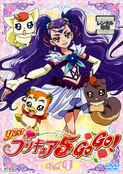 DVD「Yes！プリキュア5GoGo！ Vol．4」作品詳細 - GEO Online/ゲオオンライン