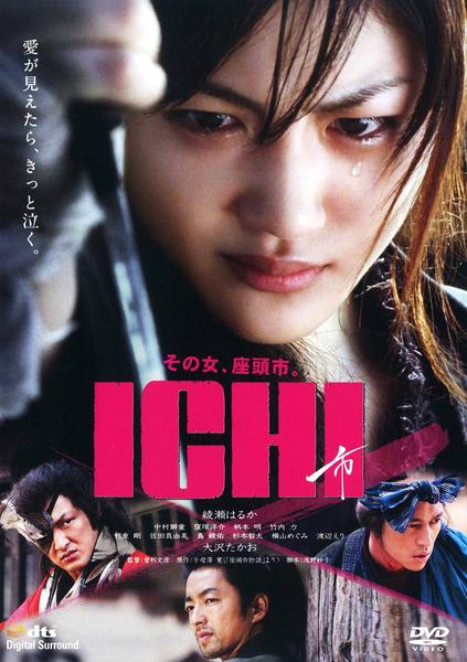 DVD「ICHI」作品詳細 - GEO Online/ゲオオンライン