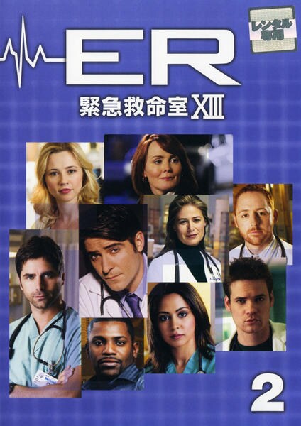 DVD「ER 緊急救命室 ⅩⅢ 2」作品詳細 - GEO Online/ゲオオンライン