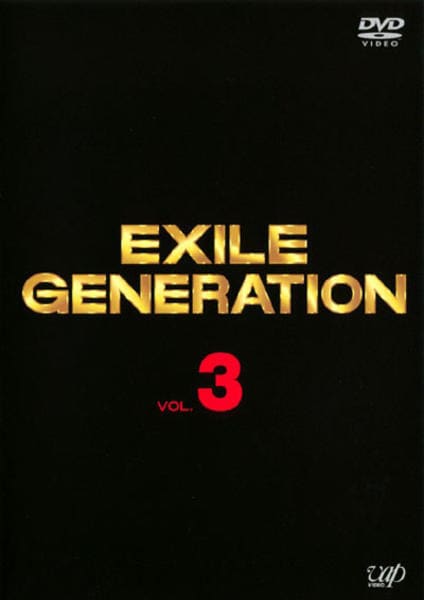 DVD「EXILE GENERATION Vol．3」作品詳細 - GEO Online/ゲオオンライン