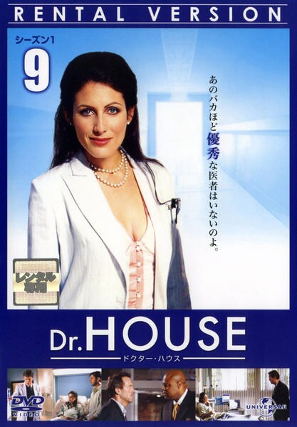 DVD「Dr．HOUSE シーズン1 Vol．9 ＜初回版＞」作品詳細 - GEO Online/ゲオオンライン