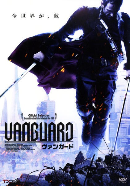 DVD「VANGUARD ヴァンガード」作品詳細 - GEO Online/ゲオオンライン