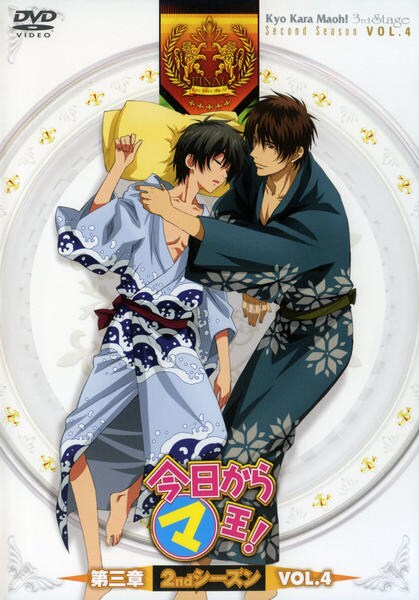 DVD「今日から（マ）王！ 第三章 Second Season VOL．4」作品詳細 - GEO Online/ゲオオンライン