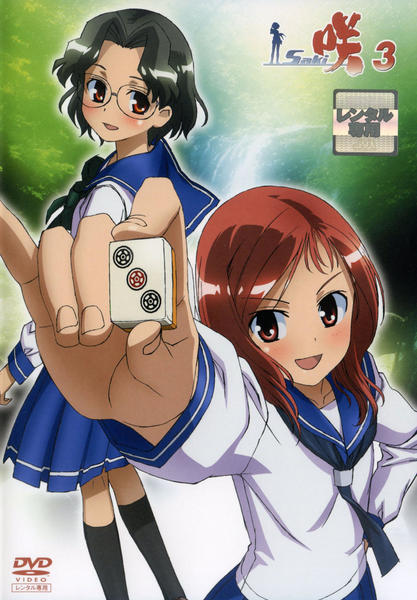 DVD「咲 －Saki－ 3」作品詳細 - GEO Online/ゲオオンライン