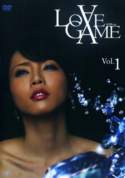 DVD「LOVE GAME Vol．1」作品詳細 - GEO Online/ゲオオンライン
