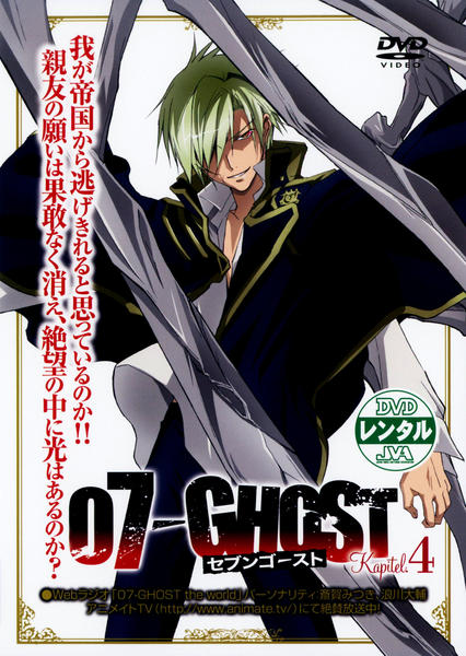 DVD「07－GHOST Kapitel．4」作品詳細 - GEO Online/ゲオオンライン