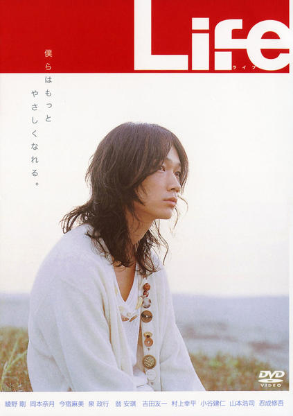 DVD「Life」作品詳細 - GEO Online/ゲオオンライン