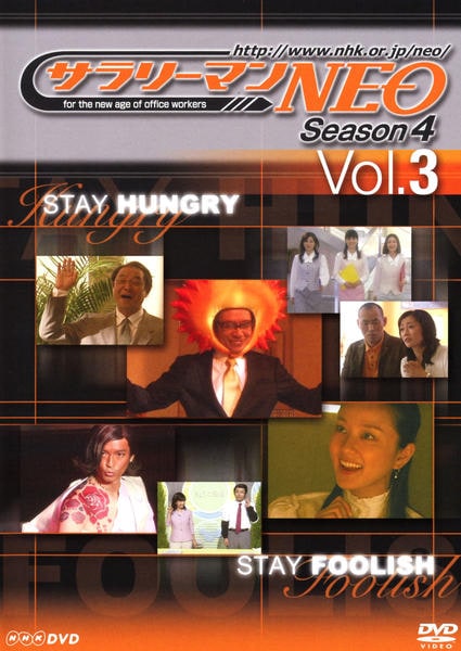 DVD「サラリーマンNEO SEASON－4 Vol．3」作品詳細 - GEO Online/ゲオオンライン