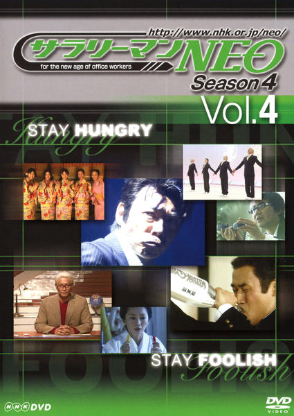 DVD「サラリーマンNEO SEASON－4 Vol．4」作品詳細 - GEO Online/ゲオオンライン